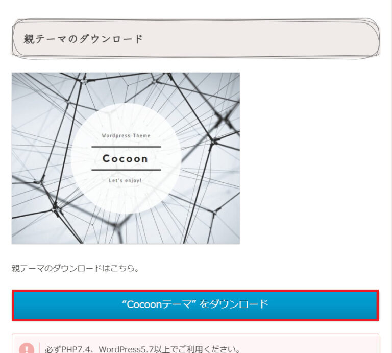 WordPressのCocoon(無料テンプレート)導入方法｜主婦でも稼げる！